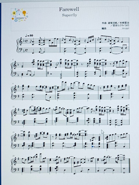 🎹Farewell（Superfly) シンプルアレンジ Short Ver. 創りました♬ 楽譜公開！ - pup-mappi Healing Life