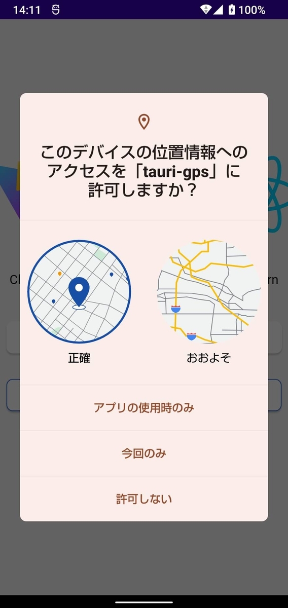 Tauri 2.0でAndroidの位置情報取得機能を使ってみた - puripuri2100が進捗の報告をするようです