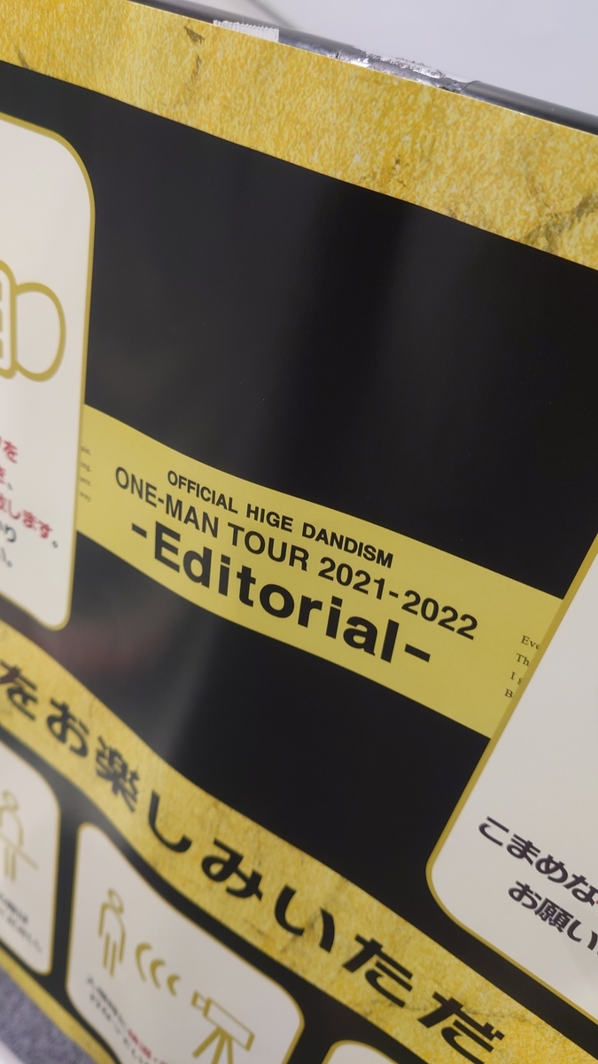 Official髭男dism one - man tour 2021-2022 - Editorial -@ぴあアリーナMM1日目(2021/9/4) - 約束のカタコンベ
