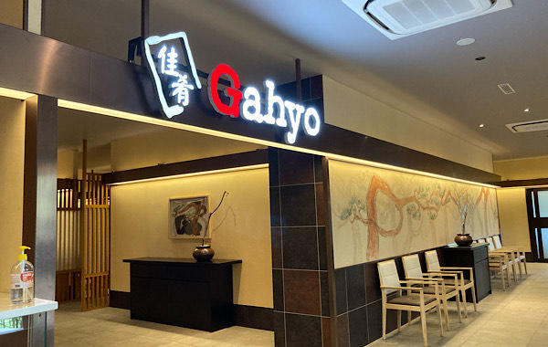 チカランのGahyoで韓国焼肉を食べてみた！ - ぷよんすたいる。