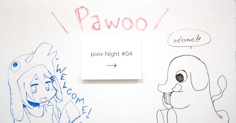 Mastodon/Pawooの運用＆開発技術 - 4月25日にpixiv Night #04を開催しました！ - pixiv inside