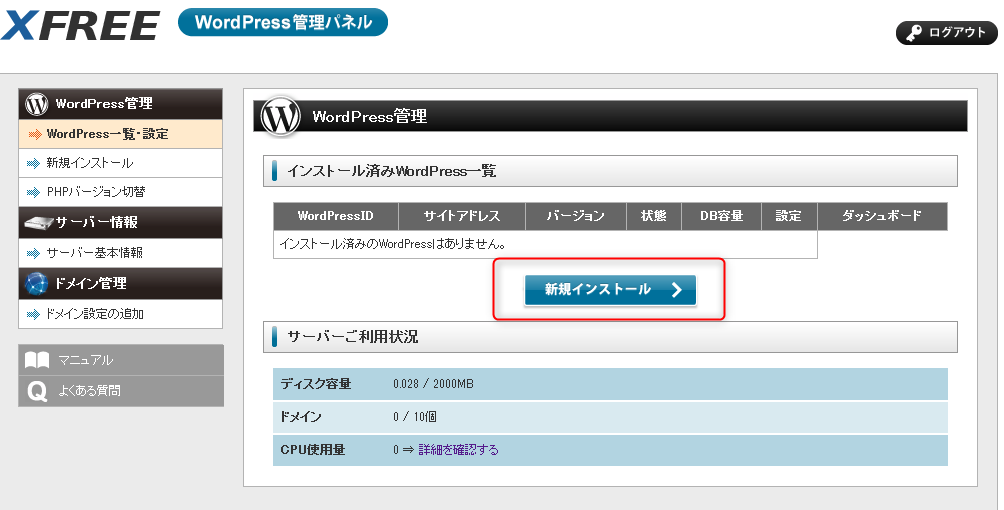 XFREEの無料レンタルサーバーでWordPressサイトを作る - プログラミング入門の2歩手前