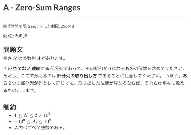 AGC023: A - Zero-Sum Ranges - pyてよn日記