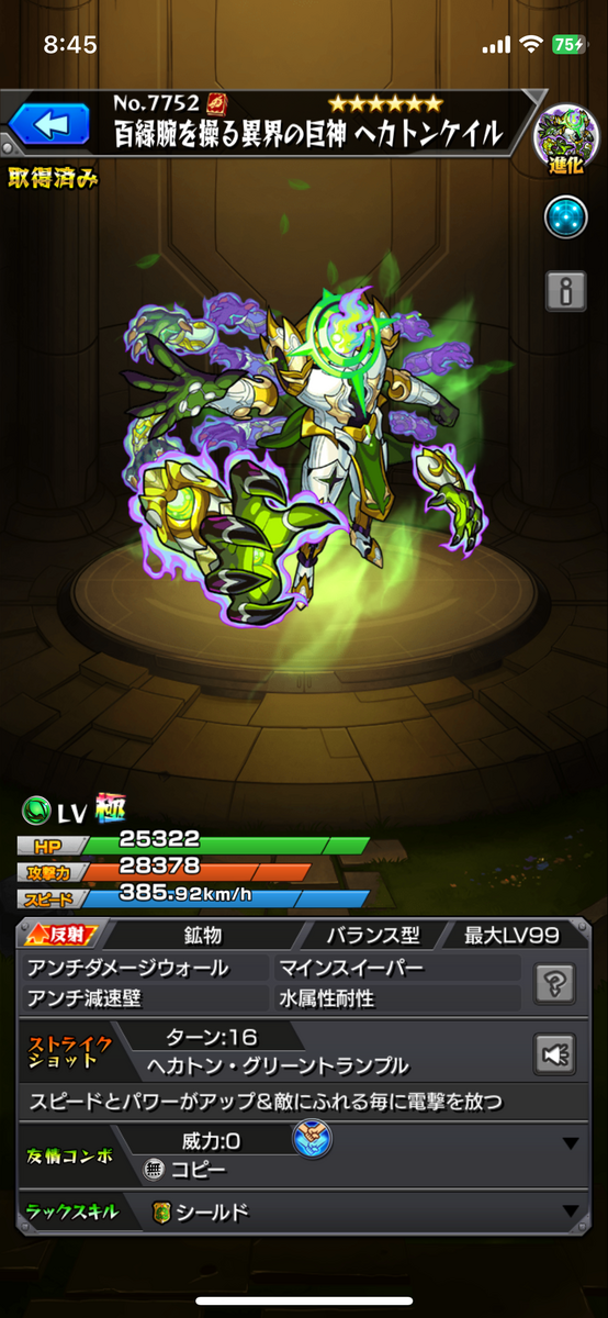 〈秘海の冒険船〉神統の海域激究極木"ヘカトンケイル"記録簿｡ - Rank2,500、運極達成数2,500の20垢勢によるモンスト冒険譚｡