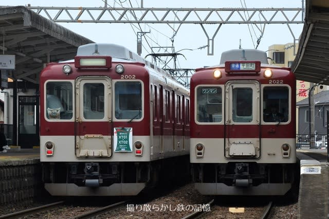 近鉄 鈴鹿市第1踏切(2024.4.27) モ2002、モ2022 並び／2001F（XT01） ありがとう！XT01・XT02お別れツアー HM - 撮り散らかし鉄の記憶