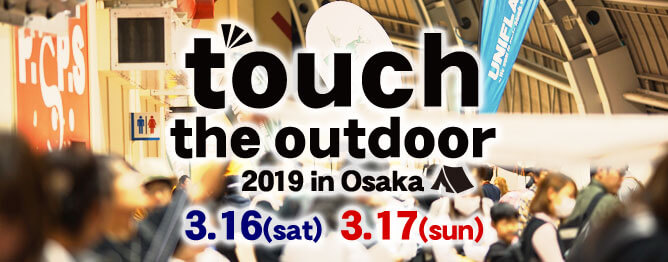 【touch the outdoor 2019 ＠京セラドーム大阪】行ってきました！ - えーっと、キャンプ行く？