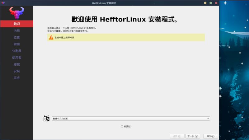 Distrowatch.comの幕下以下のディストリビューション〜Hefftor Linux - 引っ越ししたリファレンスノート