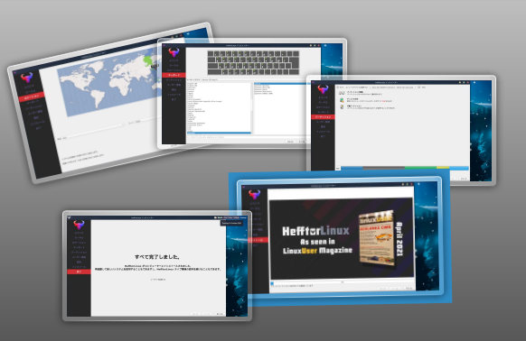Distrowatch.comの幕下以下のディストリビューション〜Hefftor Linux - 引っ越ししたリファレンスノート