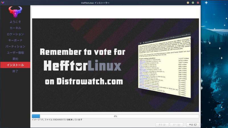 Distrowatch.comの幕下以下のディストリビューション〜Hefftor Linux - 引っ越ししたリファレンスノート