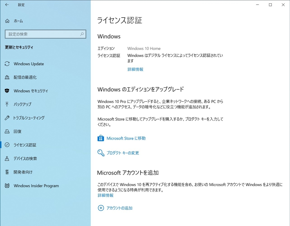 Windows10HOMEからWindowsProにアップグレードしたい場合はジェネリックキー(VK)を使えばProにできる - 時間とお金と ...