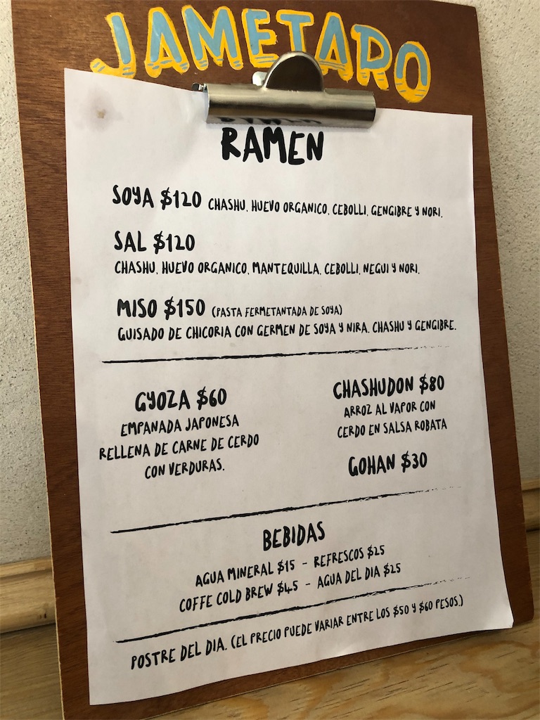 メキシコ・ラーメン日記(10)Jametaro - メキシコのりこ