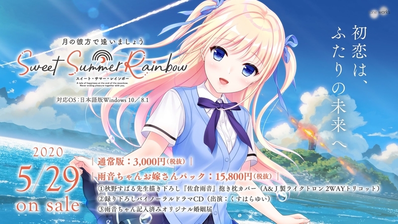 月の彼方で逢いましょう SweetSummerRainbow 体験版の感想・レビュー