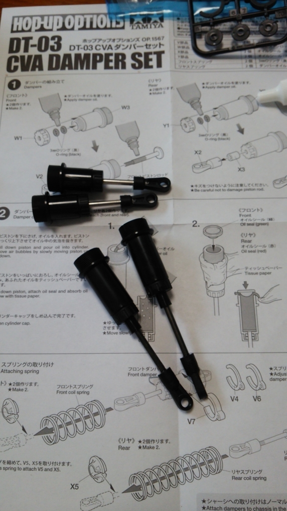 DT-03 CVAダンパー付けました。(動画あり) - ラジコン始めました！のブログ