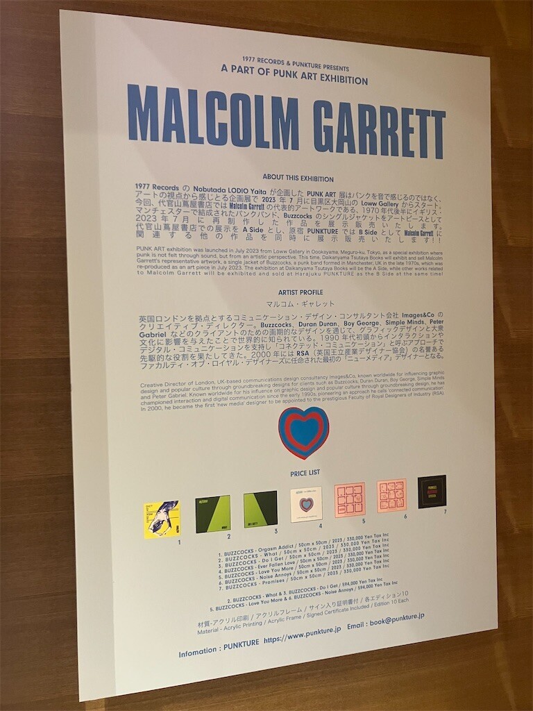 MALCOLM GARRETT 7 Art Works From BUZZCOCKS@代官山 蔦屋書店 - radio_55’s diary