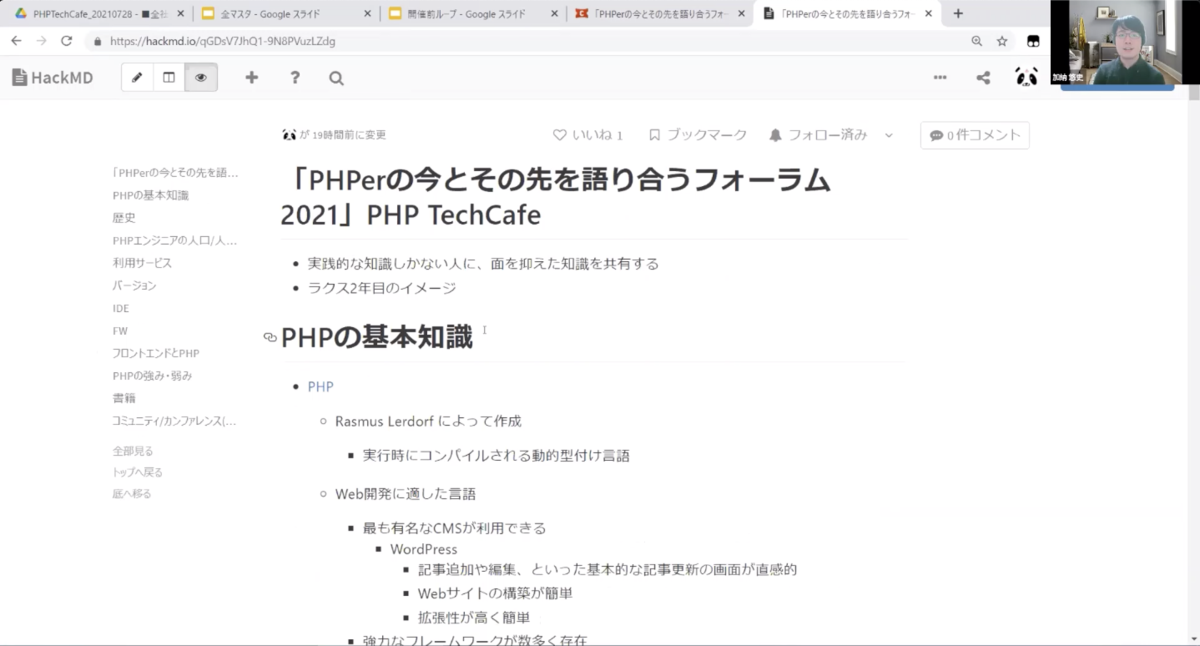 Phperの今とその先について In 2021 【php Techcafe イベントレポート】 Rakus Developers Blog ラクス エンジニアブログ