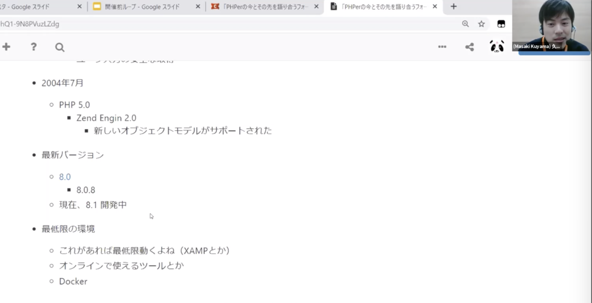 Phperの今とその先について In 2021 【php Techcafe イベントレポート】 Rakus Developers Blog ラクス エンジニアブログ