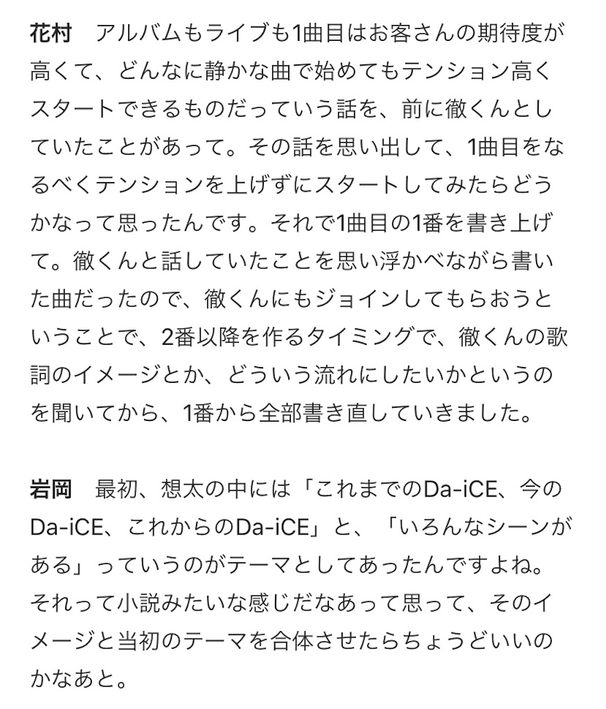 Da-iCE ARENA TOUR SCENE - Da-iCE funblog