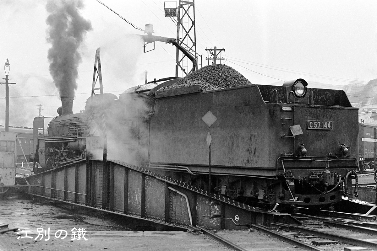 C57 144 - ただいま鉄道写真スキャン中