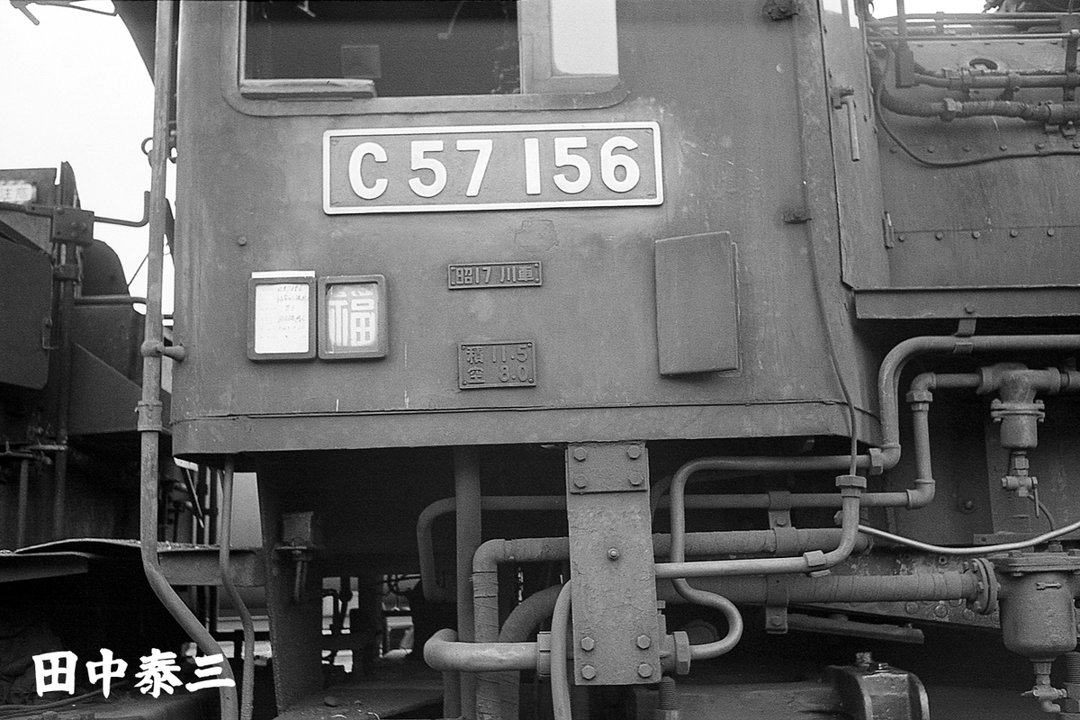 C57 156 - ただいま鉄道写真スキャン中