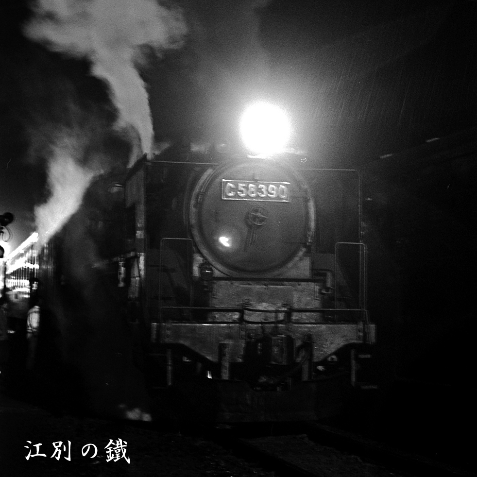 C58 390 - ただいま鉄道写真スキャン中