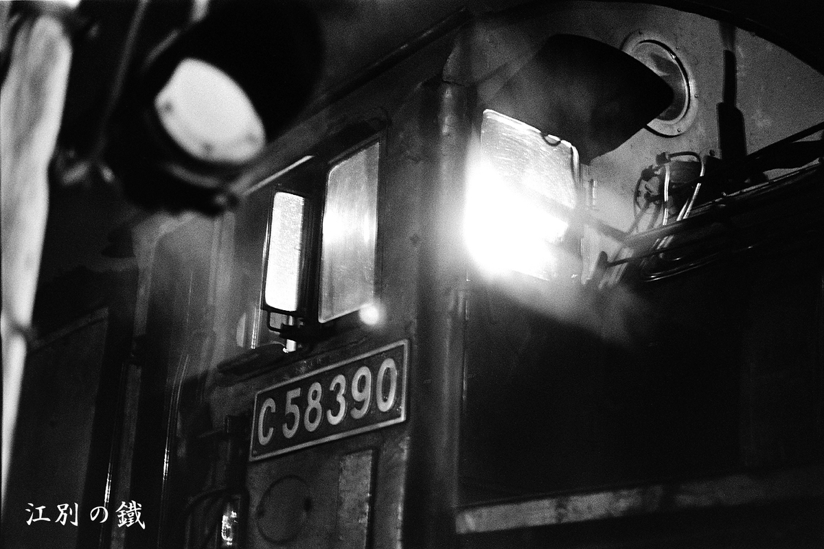 C58 390 - ただいま鉄道写真スキャン中