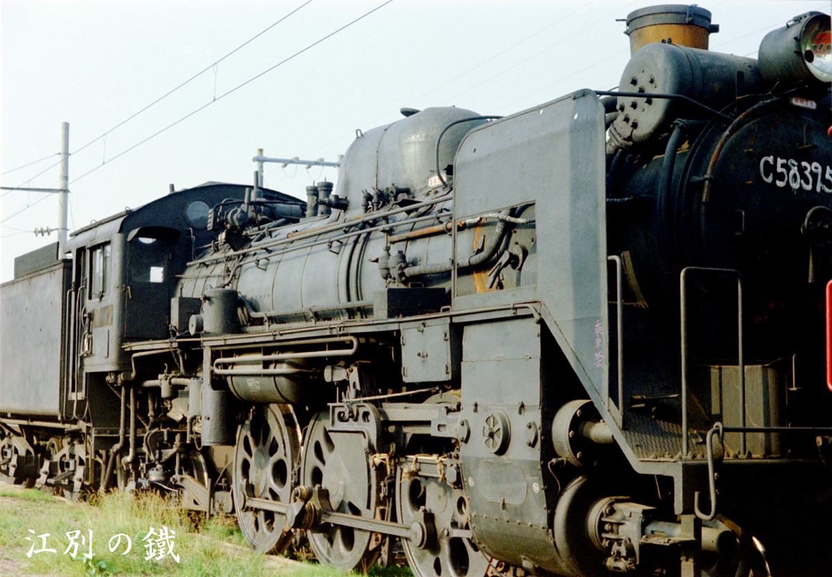 C58 395 - ただいま鉄道写真スキャン中