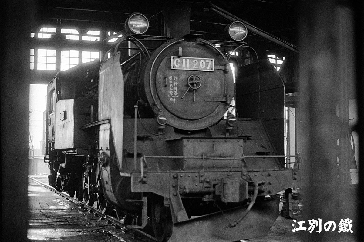 C11 207 - ただいま鉄道写真スキャン中