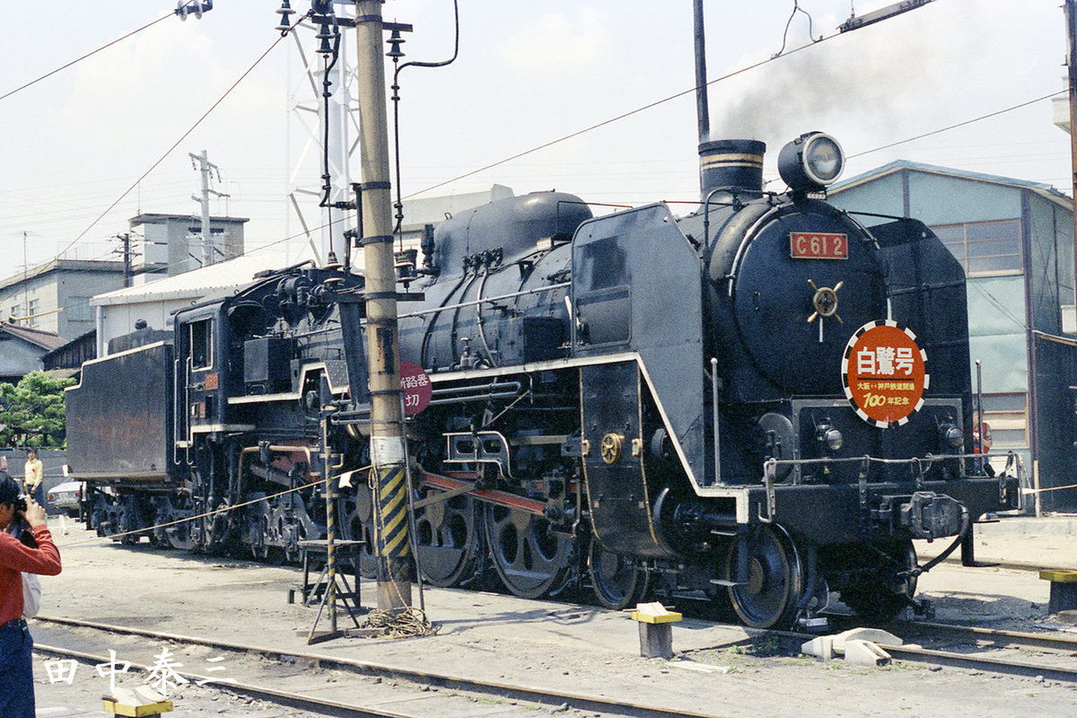 C61 2 - ただいま鉄道写真スキャン中