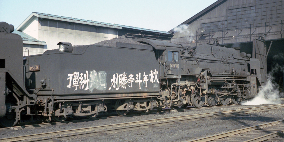 D51 47 - ただいま鉄道写真スキャン中