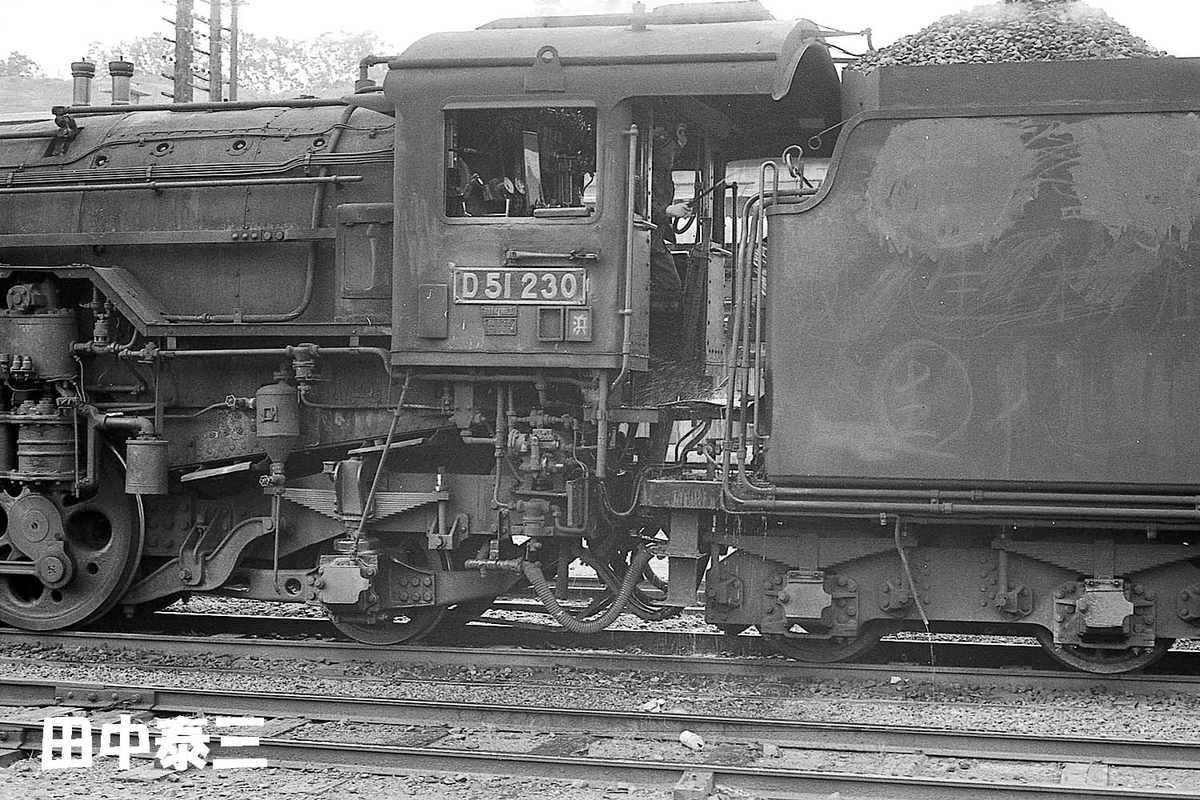 D51 230 - ただいま鉄道写真スキャン中
