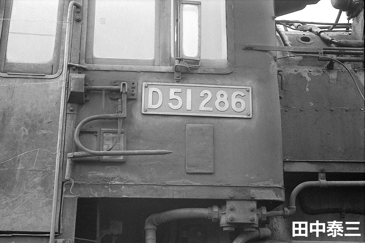 D51 286 - ただいま鉄道写真スキャン中