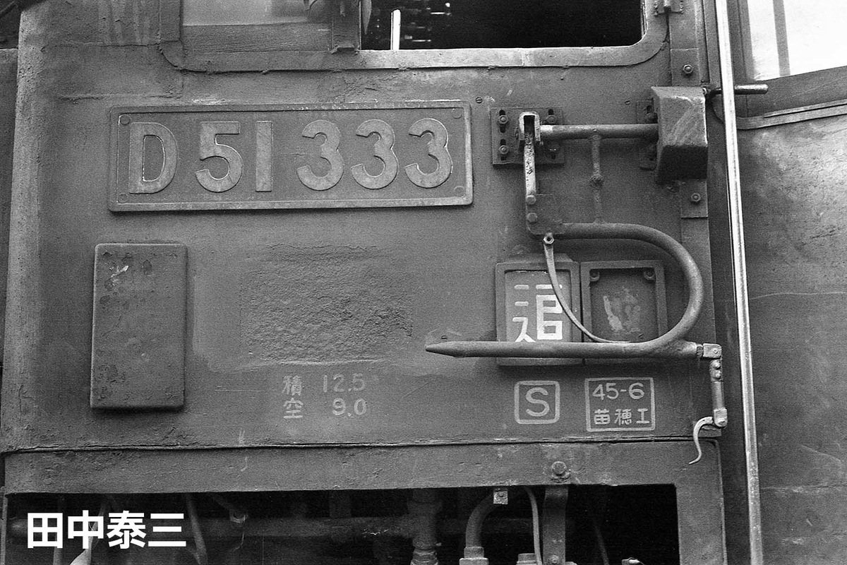 D51 333 - ただいま鉄道写真スキャン中