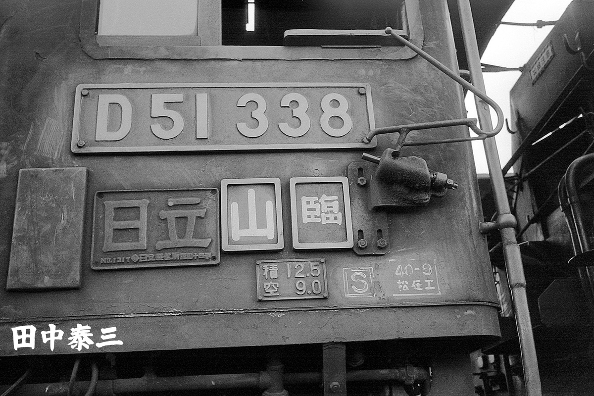 D51 338 - ただいま鉄道写真スキャン中