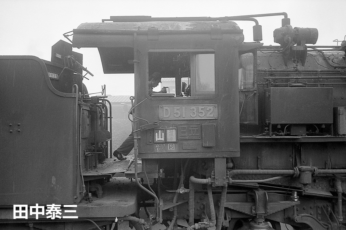 D51 352 - ただいま鉄道写真スキャン中