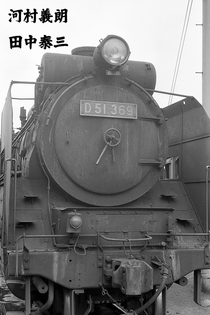D51 369 - ただいま鉄道写真スキャン中