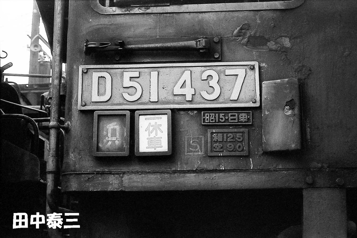 D51 437 - ただいま鉄道写真スキャン中