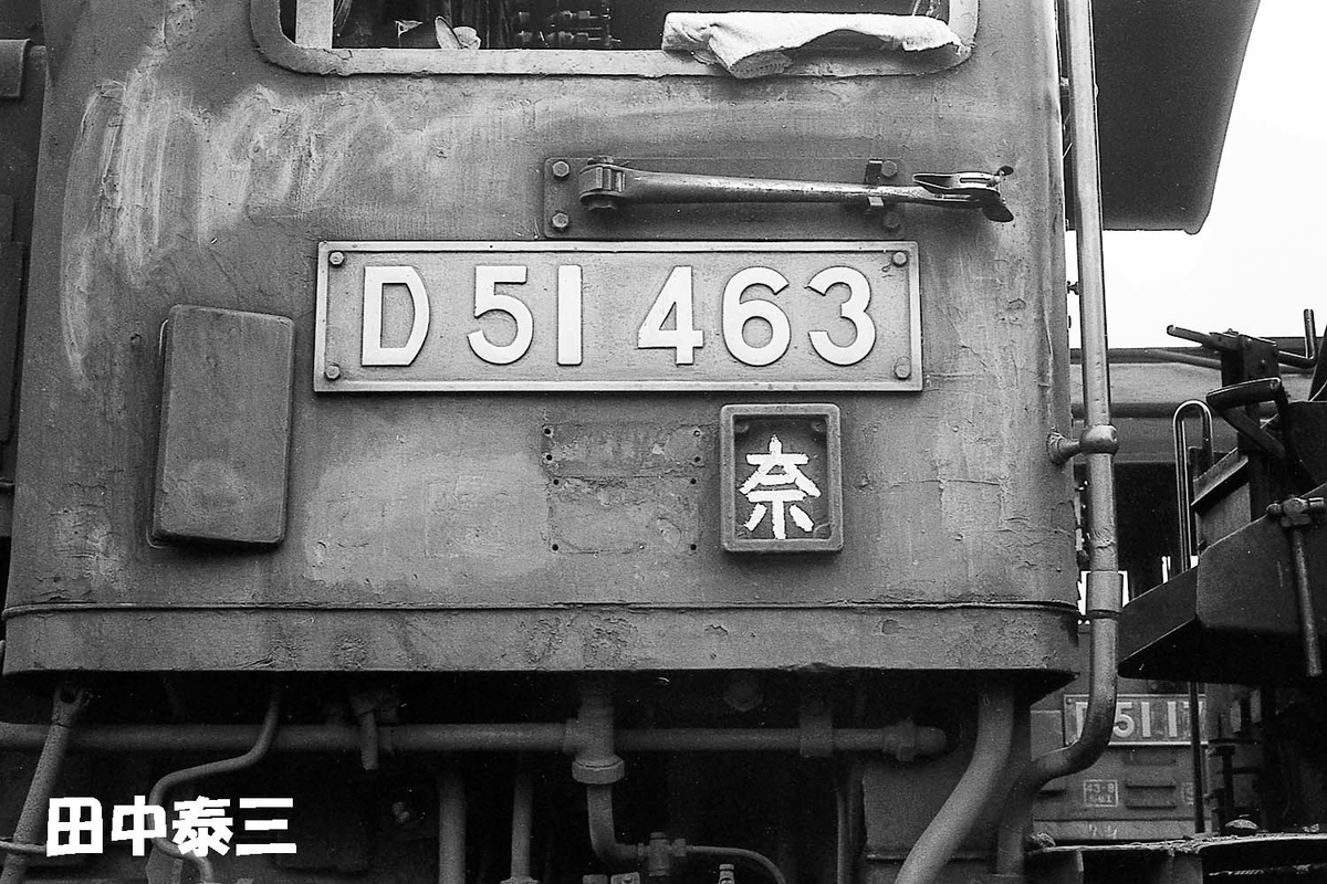 D51 463 - ただいま鉄道写真スキャン中