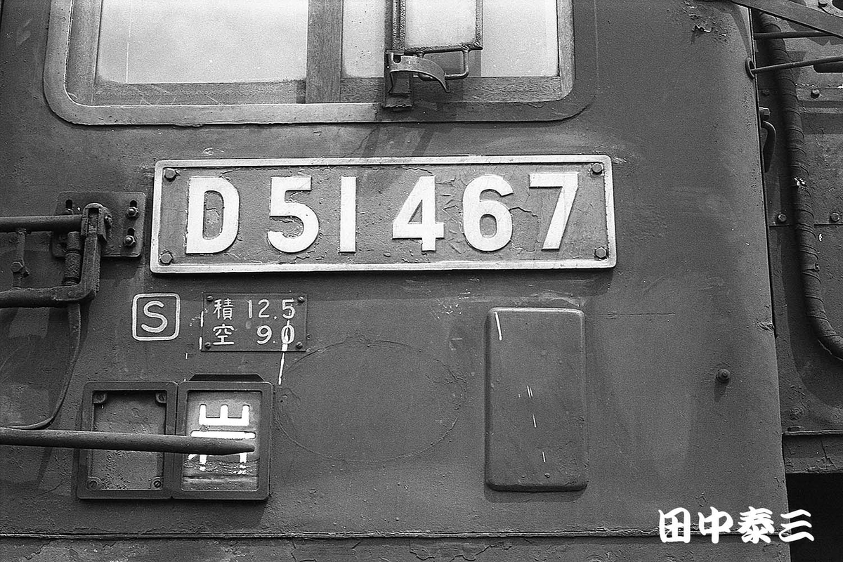 D51 467 - ただいま鉄道写真スキャン中