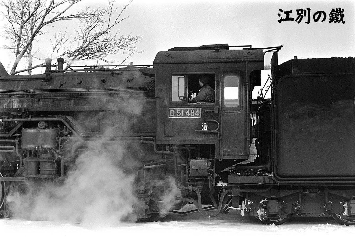 D51 484 - ただいま鉄道写真スキャン中