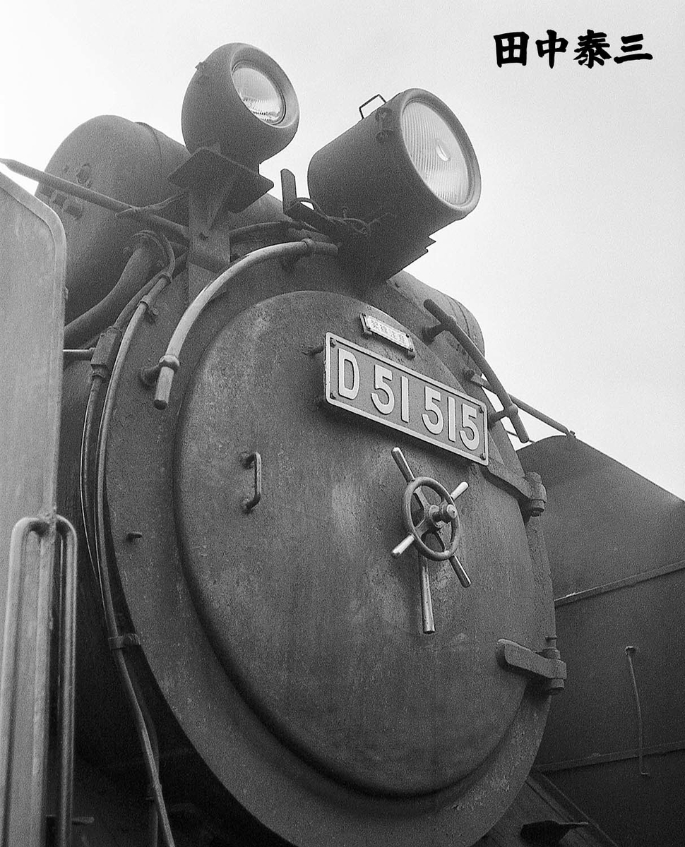 D51 515 - ただいま鉄道写真スキャン中