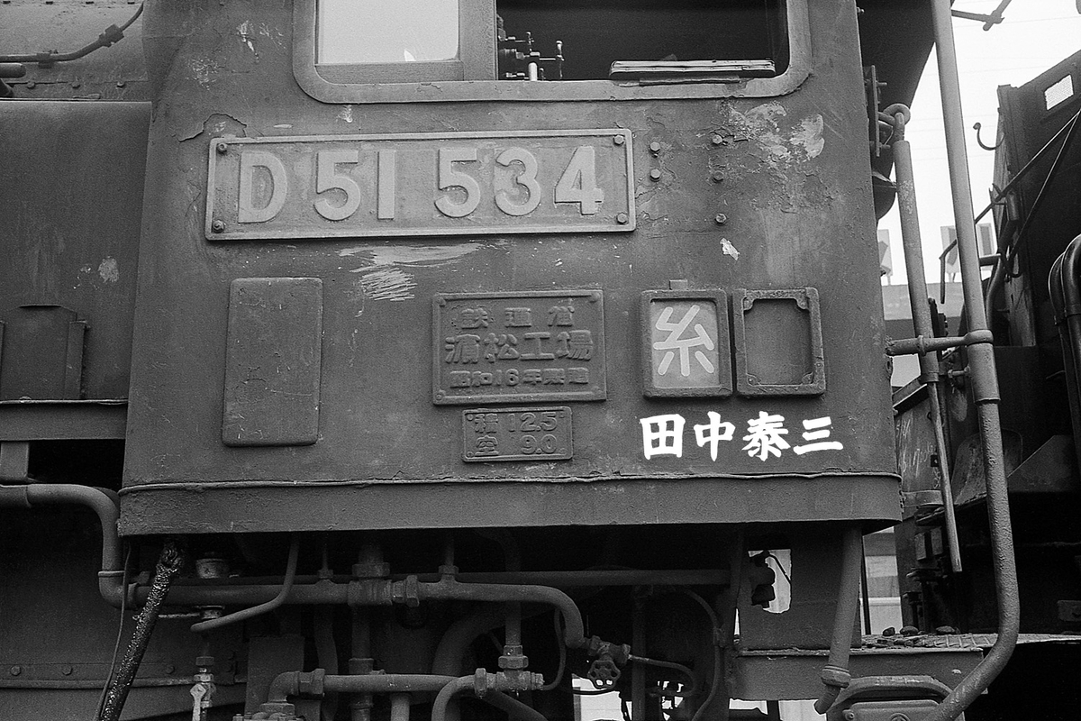 D51 534 - ただいま鉄道写真スキャン中