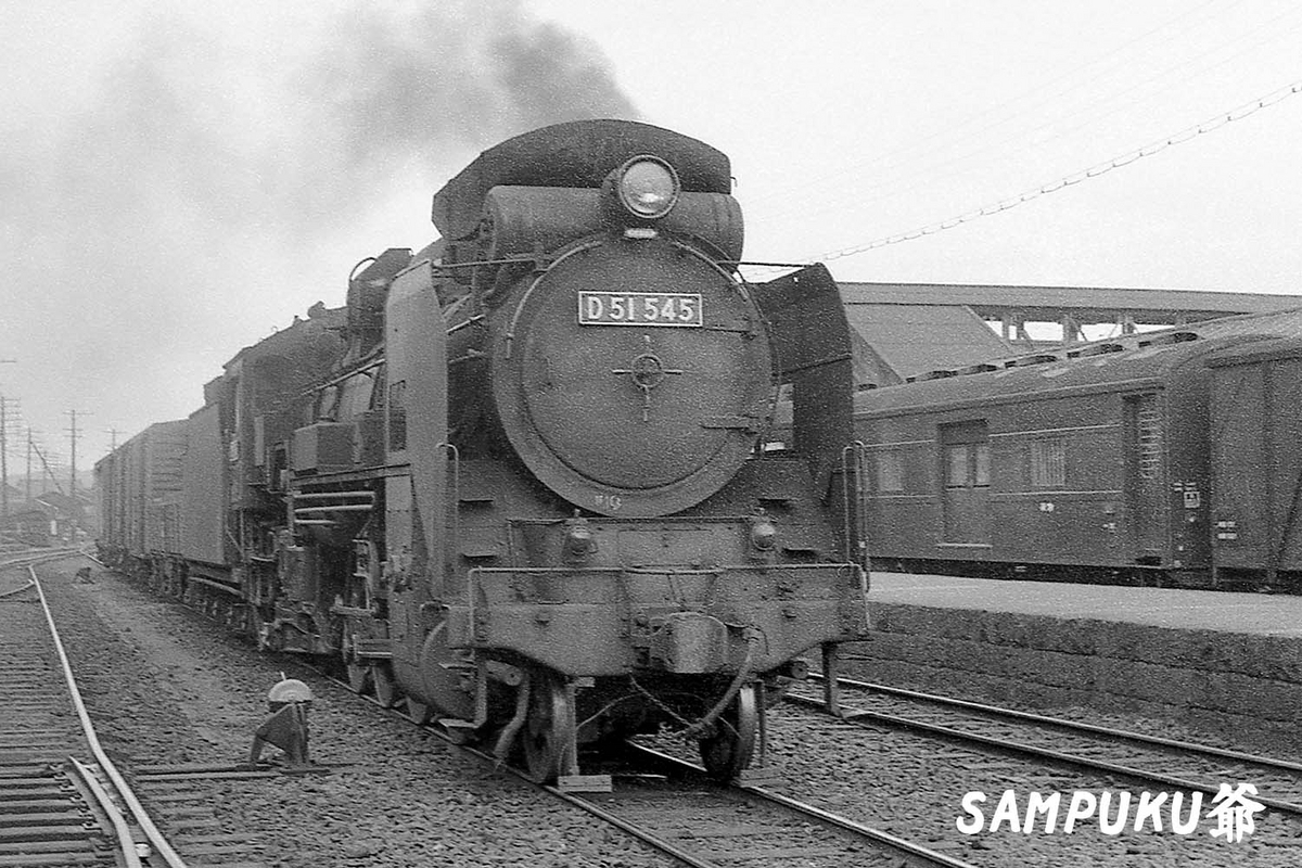 D51 545 - ただいま鉄道写真スキャン中