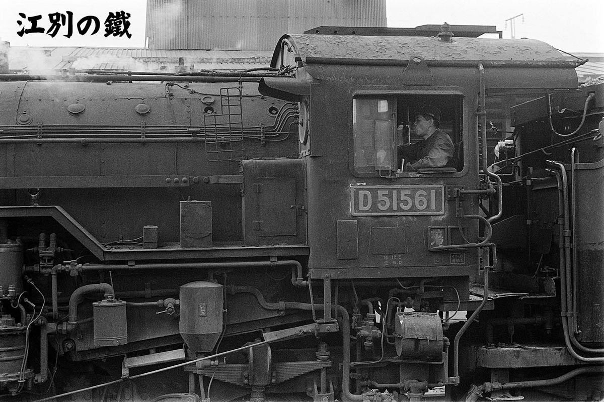D51 561 - ただいま鉄道写真スキャン中