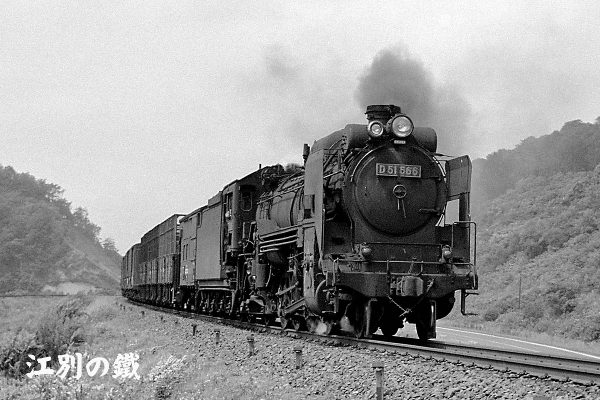 D51 566 - ただいま鉄道写真スキャン中