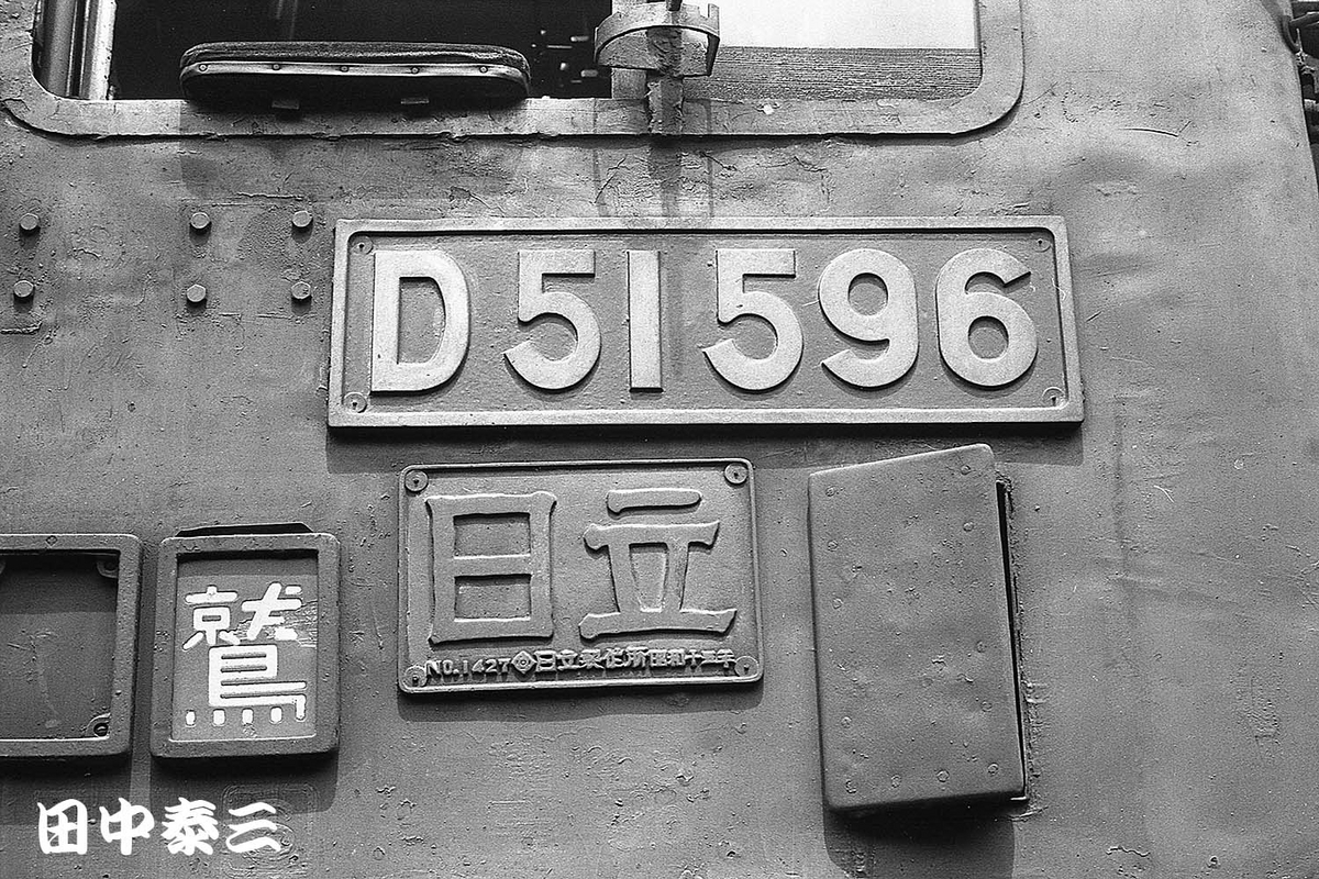 D51 596 - ただいま鉄道写真スキャン中