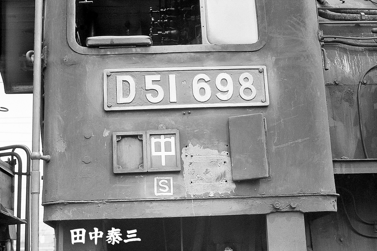 D51 698 - ただいま鉄道写真スキャン中