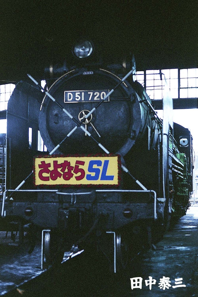 D51 720 - ただいま鉄道写真スキャン中