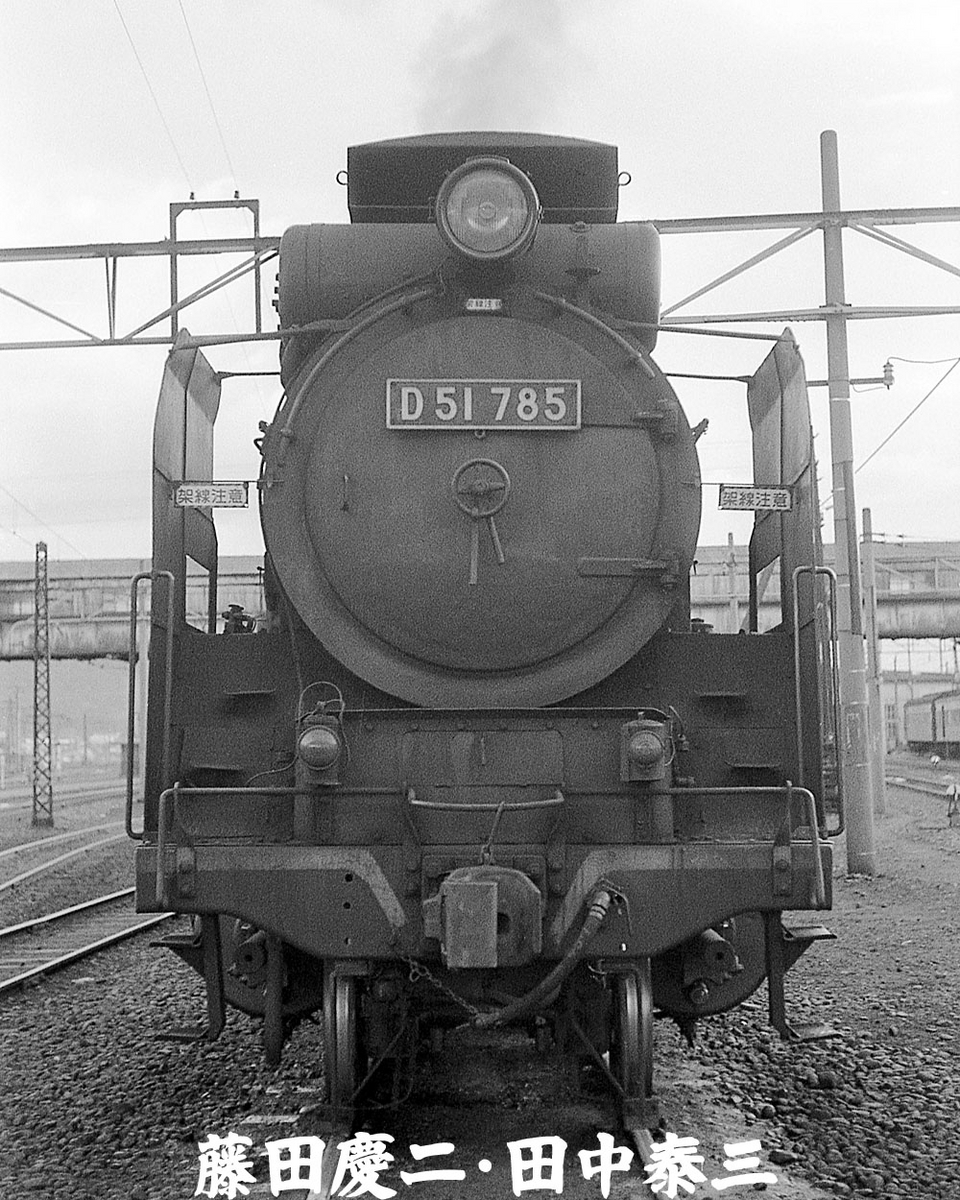 D51 785 - ただいま鉄道写真スキャン中