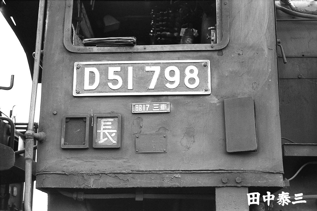 D51 798 - ただいま鉄道写真スキャン中