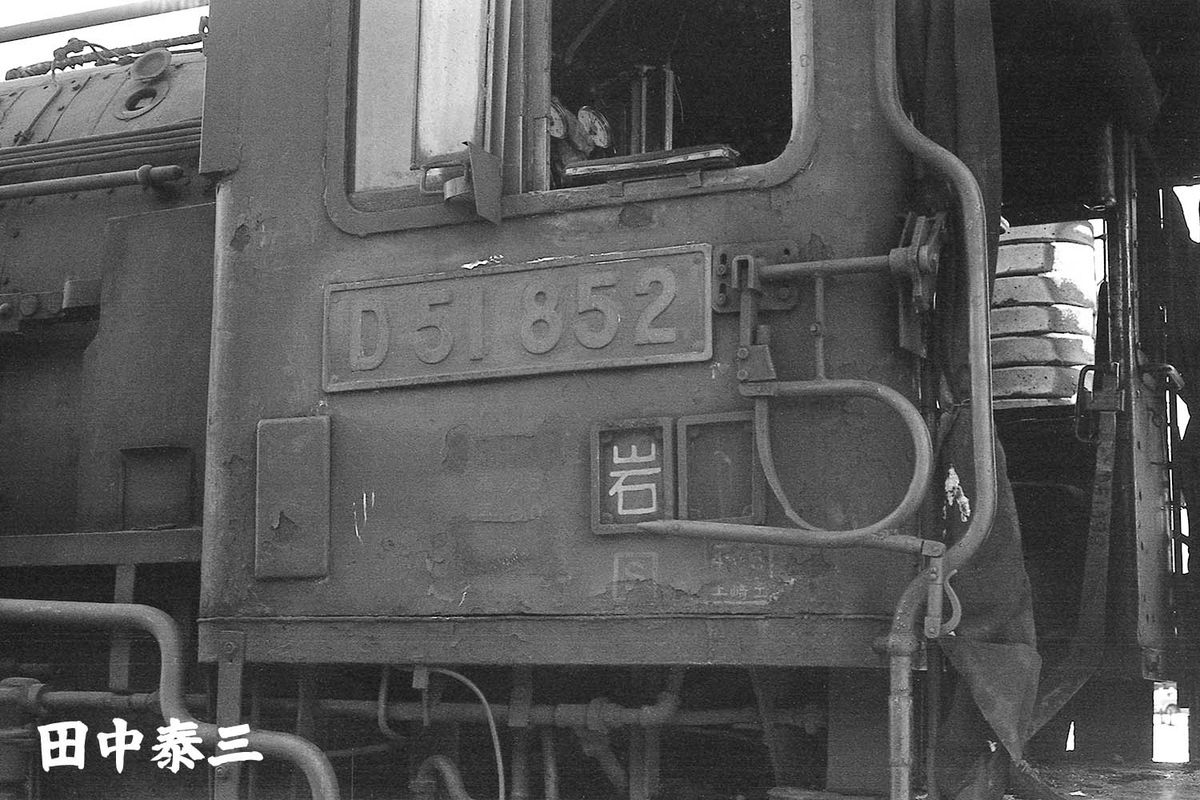 D51 852 - ただいま鉄道写真スキャン中